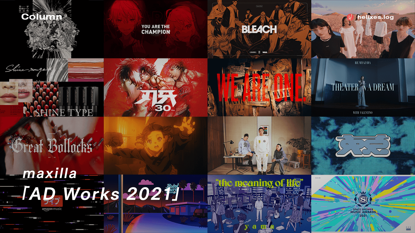 maxilla「AD Works 2021」 - Helixes.log